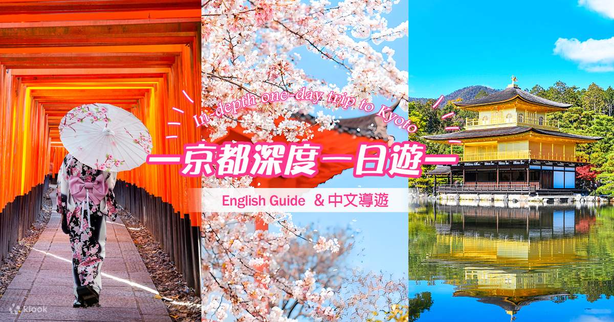 [One-day tour of the three famous places in Kyoto] World Cultural ...